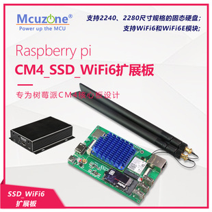 树莓派CM4 WIFI6+SSD扩展板 M.2 NVME SSD 固态硬盘 intel AX210-阿里巴巴