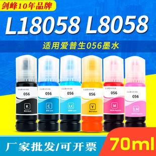 适用爱普生056墨水L18058墨仓式填充墨水 Epson L8058彩色墨水-阿里巴巴