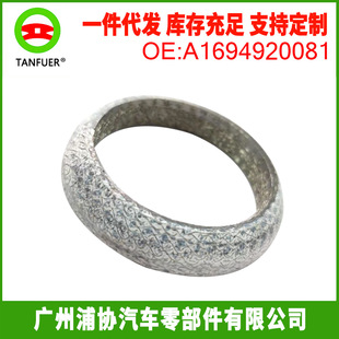 汽车排气管密封垫圈 密封环 适用于奔驰 W169 W245 A1694920081-阿里巴巴