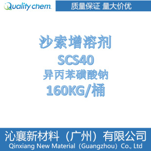 原装增溶剂德国沙索 异丙苯磺酸钠 SASOL SCS 40-阿里巴巴