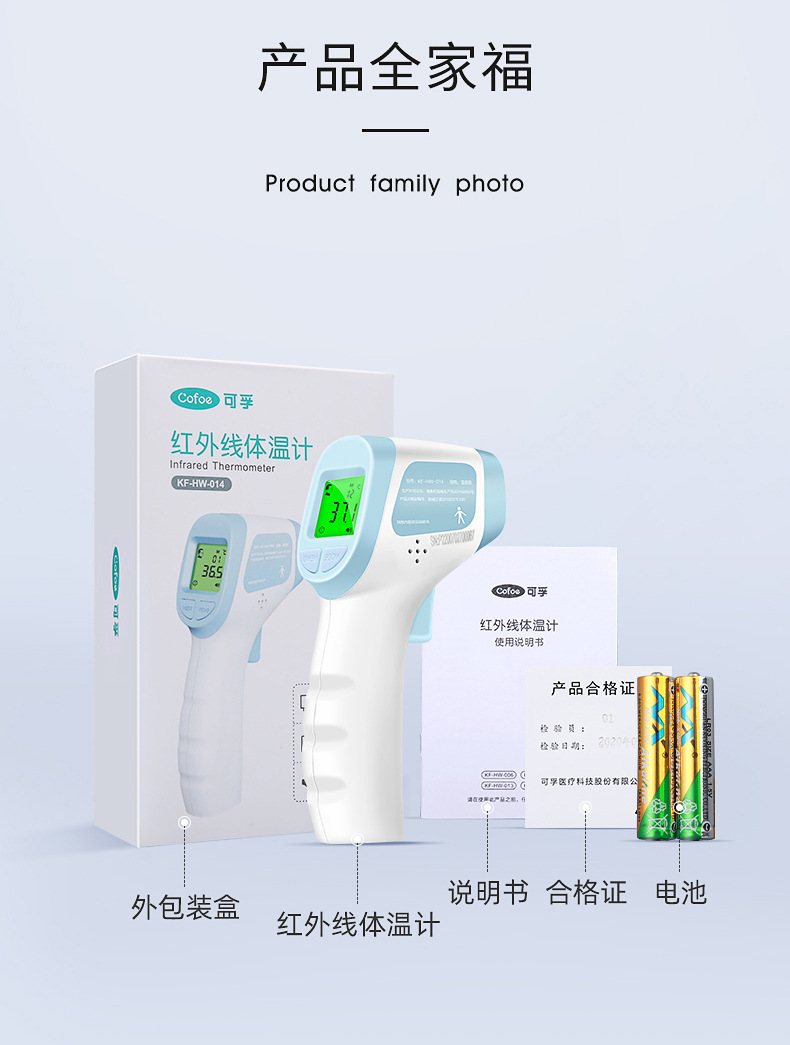 可孚红外线语音款非语音体温计红外测温仪可孚额温枪可孚家用体温-阿里巴巴