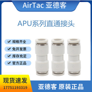 原装亚德客APU系列直通接头APU4/6/8/10/12/14/16快速气动接头-阿里巴巴