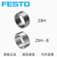 费斯托FESTO定位套ZBH-12-B 8137185 ZBH-5 189652 ZBH-9-B现货-阿里巴巴