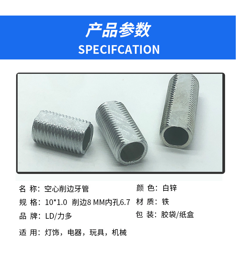 空心牙管M8M10-1.0牙削边圆牙管灯饰细牙螺丝白锌全牙管扁牙管-阿里巴巴