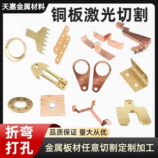 h62黄铜板激光切割T2紫铜板导电片紫铜排cnc折弯打孔金属切割制品-阿里巴巴