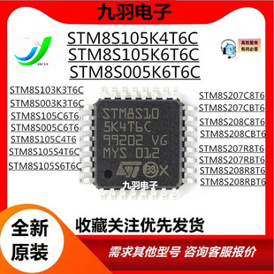 STM8S005K6T6C STM8S105 C6T6 K4T6C S6T6C S4T6C C4T6 价格优势-阿里巴巴