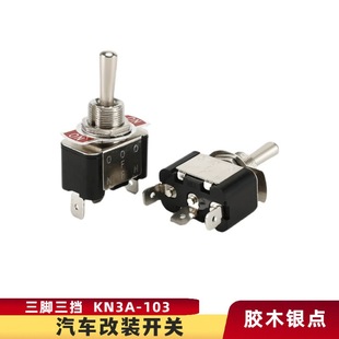 KN3A-103中型钮子开关汽车船用摇臂开关扭子开关纽子摇杆拨动插脚-阿里巴巴