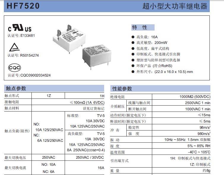 HF7520-012-ZST 12VDC一组转换5脚10A250V宏发超小型大功率继电器-阿里巴巴