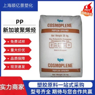 PP聚丙烯新加坡AW161食品级高冲击高刚性玩具容器椅子塑胶原料-阿里巴巴