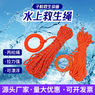 厂家供应水上漂浮救生绳水域防汛反光救生绳多规格水面救援救生绳-阿里巴巴