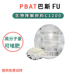 PBAT德国巴斯FU Ecoflex C1200 增韧剂吹膜高分子共聚多酯生物降-阿里巴巴