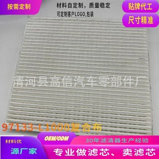 97133-L1000/97133-R2000/97133-N9100高效复合空调滤芯汽车滤芯-阿里巴巴