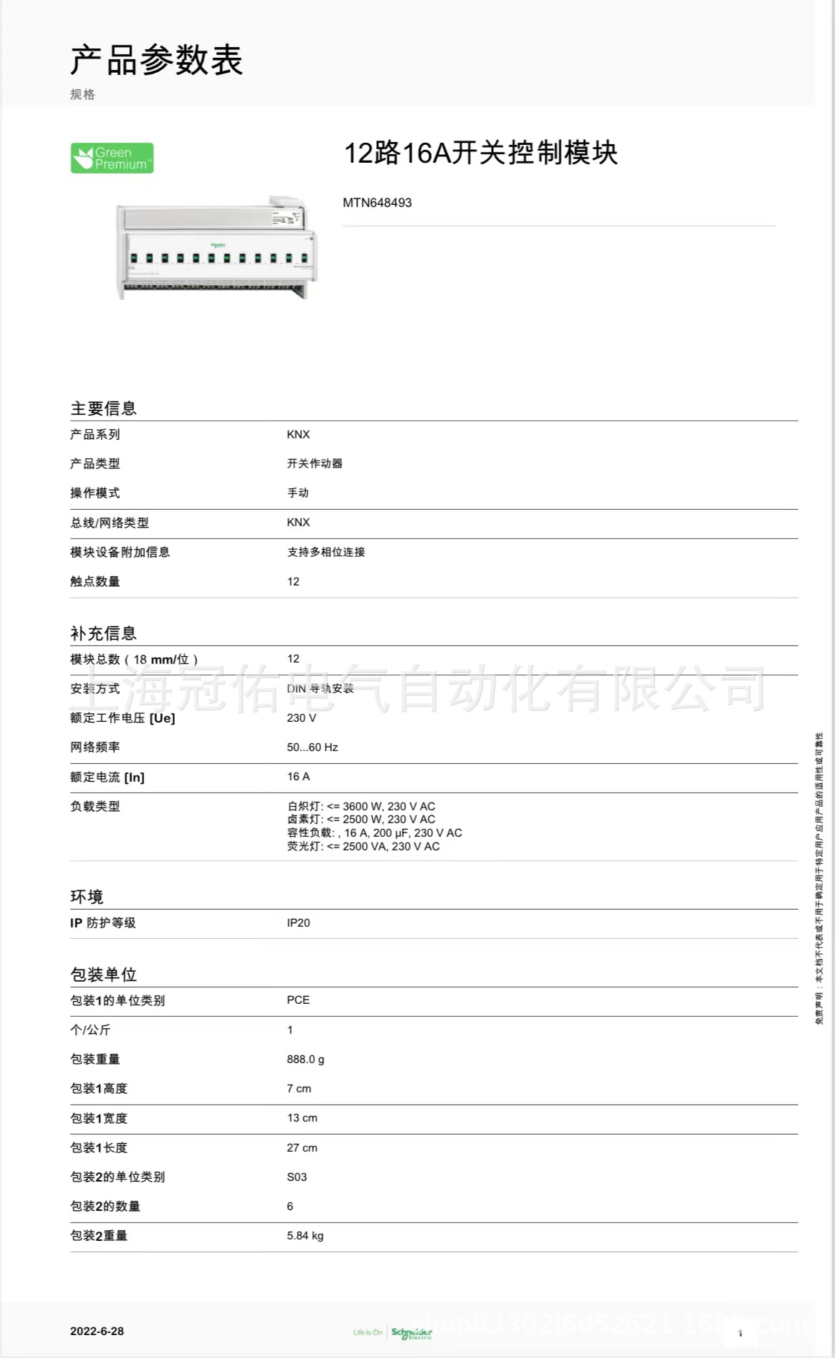 MTN648493莫顿12路16A开关控制器模块 KNX智能照明控制系统-阿里巴巴
