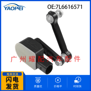 7L6616571适用于07-15奥迪Q7汽车 高度水平传感器 高度液位传感器-阿里巴巴
