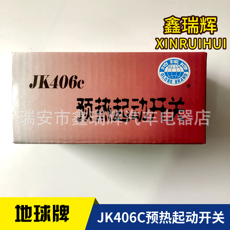 地球牌JK406C预热启动开关 叉车钥匙开关 杭叉原厂地球牌点火起动-阿里巴巴
