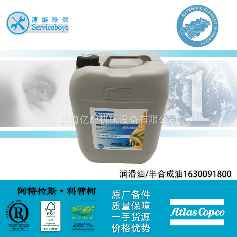 阿特拉斯空压机油1630091800 阿特拉斯螺杆机油 专用空压机润滑油-阿里巴巴