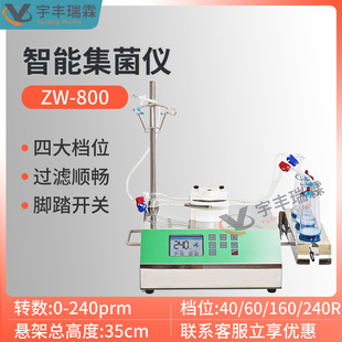 智能集菌仪ZW-800实验室薄膜过滤无菌装置纯化水注射水限度检查仪-阿里巴巴