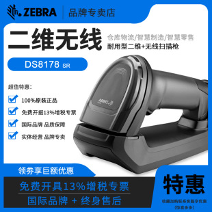 ZEBRAl斑马symbol讯宝DS8108/8178工业蓝牙无线二维码条码扫描枪-阿里巴巴