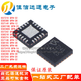 原装 ES7210 ES8388 ES7149 ES8218E ES8388S ES7242 ES8218 QFN-阿里巴巴