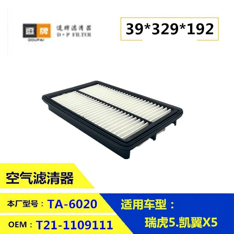 T15-1109111 奇瑞瑞虎7 瑞虎8 Omoda 5 空气滤清器 CHERY-阿里巴巴