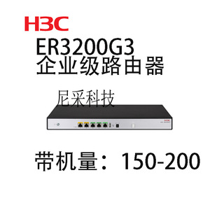 华三H3C ER3200G2 G3/GR3200 GR2200 企业级双WAN口全千兆路由器-阿里巴巴