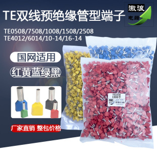 TE0508/7508/1008/1508/2508/4012/6014双根线并头管型预绝缘端子-阿里巴巴