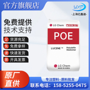 POE LC670 韩国LG 良好的柔韧性 用于复合 塑料改性poe-阿里巴巴