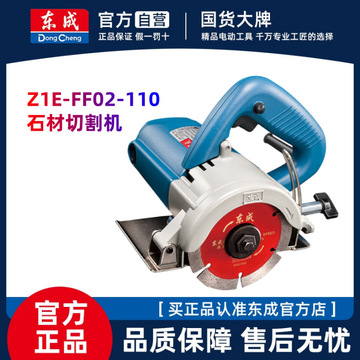 东成石材切割机Z1E-FF02-110东成云石机混凝土切割机220V电动工具-阿里巴巴