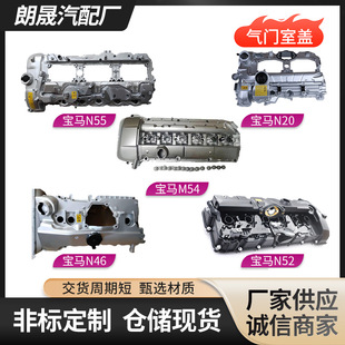 厂家供应适用于宝马N20N52N47发动机N46铝合金N54气门室盖缸盖-阿里巴巴