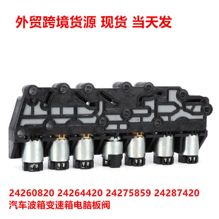汽车波箱变速箱电脑板阀TCM24260820 24264420 24275859 24287420-阿里巴巴