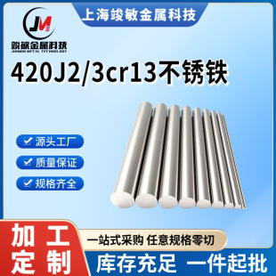 现货大小直径3Cr13不锈钢研磨棒1.4028钢棒 SUS420J2不锈铁磨光圆-阿里巴巴