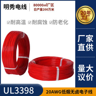明秀定制美标UL3398低烟无卤电子线材20AWG镀锡铜电器设备连接线-阿里巴巴