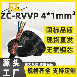 ZC-RVVP 4*1平方防干扰信号屏蔽线国标485通信线 铜芯线控制电缆-阿里巴巴