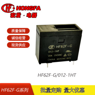 原装新品HF宏发继电器HF62F-G-012-1HT一组常开 小型大功率大负载-阿里巴巴