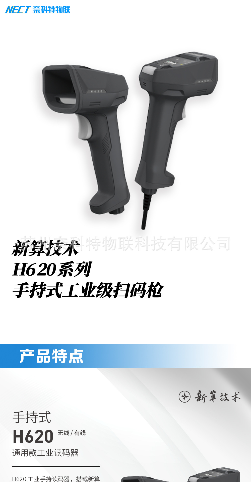 新算技术H620系列工业级手持式扫码枪扫描器-阿里巴巴
