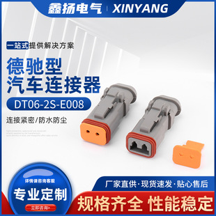 DT06-2S-E008德驰型汽车连接器2孔公母高盖防水插头 线束接插件-阿里巴巴