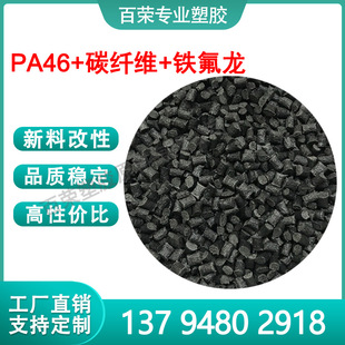 PA46 GF30%玻璃纤维 碳纤维增强15%PTFE填充硅油高刚性高耐磨塑料-阿里巴巴