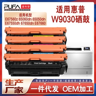 适用W9030惠普E67560z 65060dn硒鼓E65050打印机墨盒E67660墨粉盒-阿里巴巴