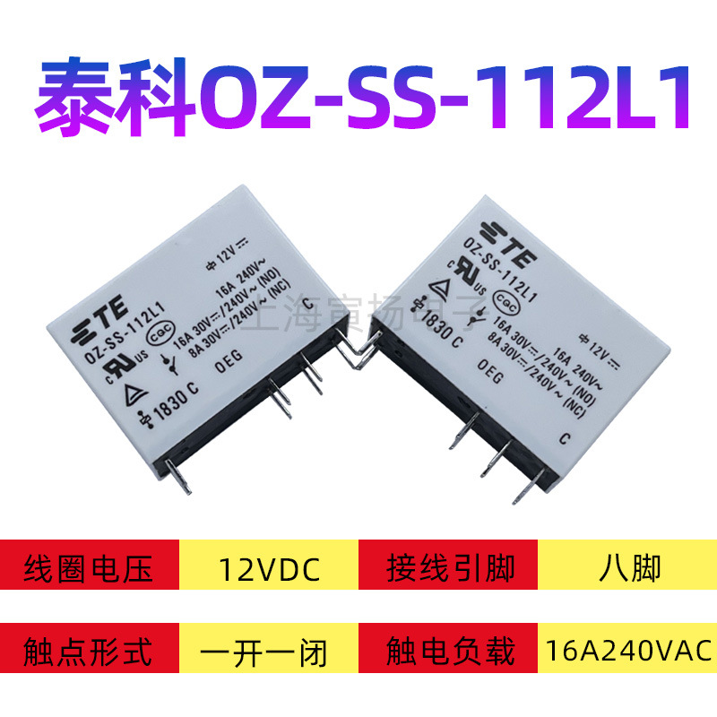 TE/泰科OZ-SS-112L1 12VDC 16a原装正品大功率继电器OZ-SS-112L-阿里巴巴