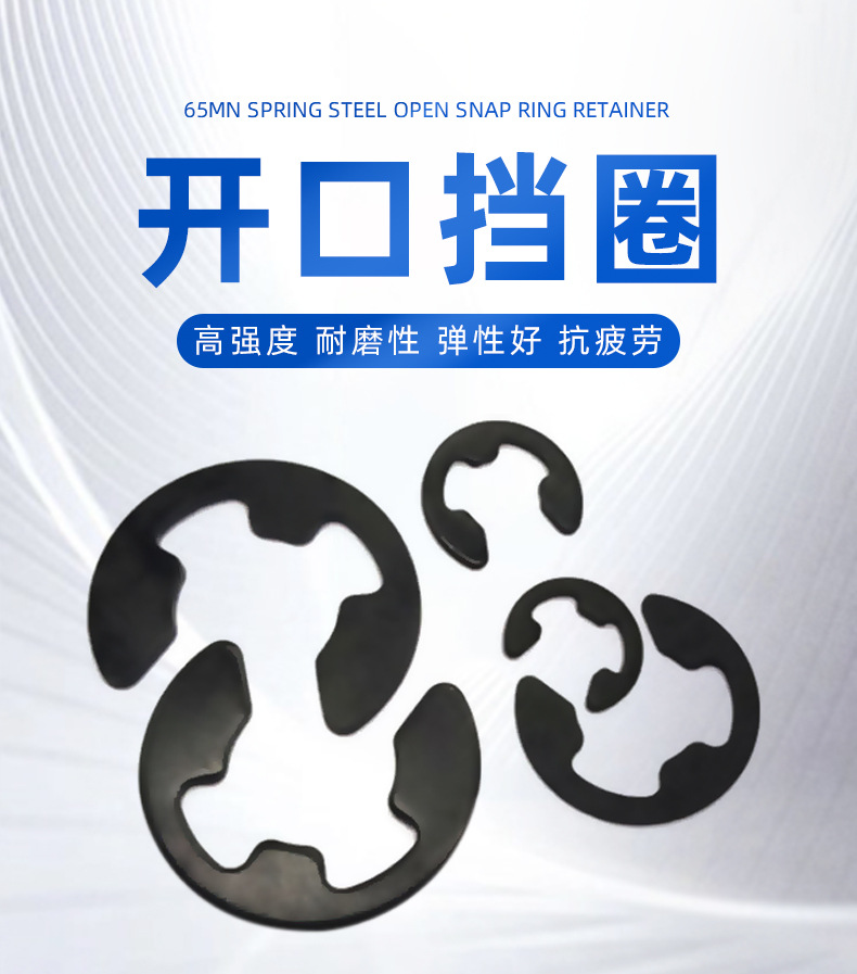 厂家现货65锰钢gb896开口挡圈黑色轴承固定工业介子E型卡簧挡圈-阿里巴巴