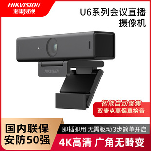 海康威视u6系列800万会议直播摄像机高清AI自动智能取景摄像头-阿里巴巴
