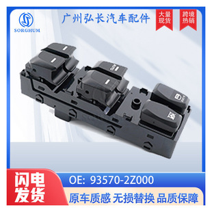 93570-2S0009P适用于现代IX35玻璃升降开关汽车玻璃升降器-阿里巴巴
