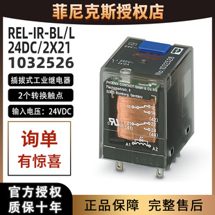 菲尼克斯REL-IR-BL/L- 24DC/2X21-单个继电器1032526 phoenix正品-阿里巴巴
