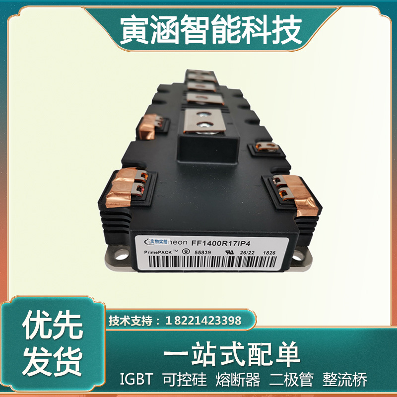 全新现货 FF1400R17IP4 FF1400R12IP4 可控硅IGBT模块-阿里巴巴