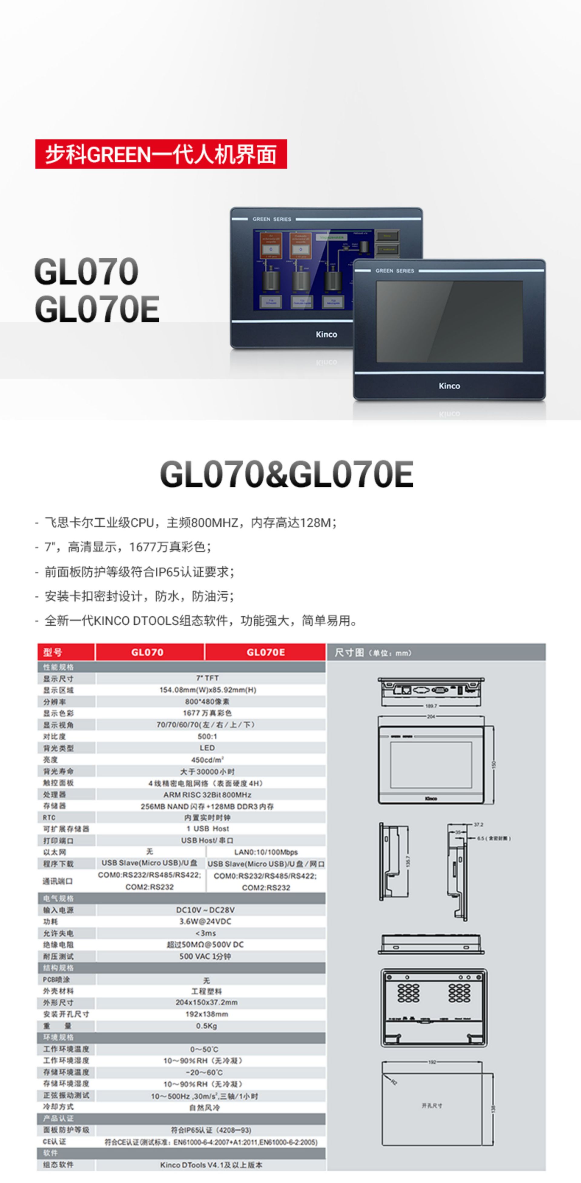 步科触摸屏GL070/GL070E 7寸人机界面可替代台达等HMI显示器-阿里巴巴