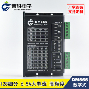 DM565 DSP数字式步进电机电机驱动器 128细分6.5A大电流 20-50VDC-阿里巴巴