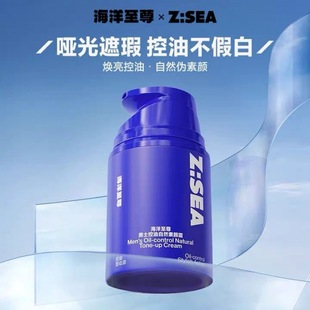 zsea海洋至尊男士素颜霜自然遮瑕清爽控油均匀肤色隐藏毛孔BB霜-阿里巴巴
