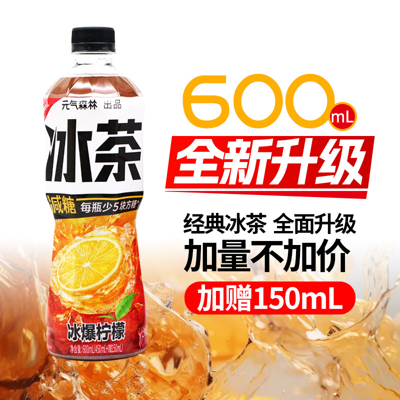 元气森林冰茶冰爆柠檬600mL*15瓶红茶减糖茶饮料整箱批特价-阿里巴巴