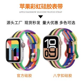 适用AppleWatch硅胶表带苹果彩虹iwatch1-10S智能运动新 款手表带-阿里巴巴