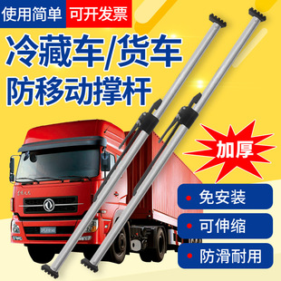 冷藏车车厢撑杆防滑伸缩撑箱货车固定货物防移动顶杆器厢内支撑杆-阿里巴巴